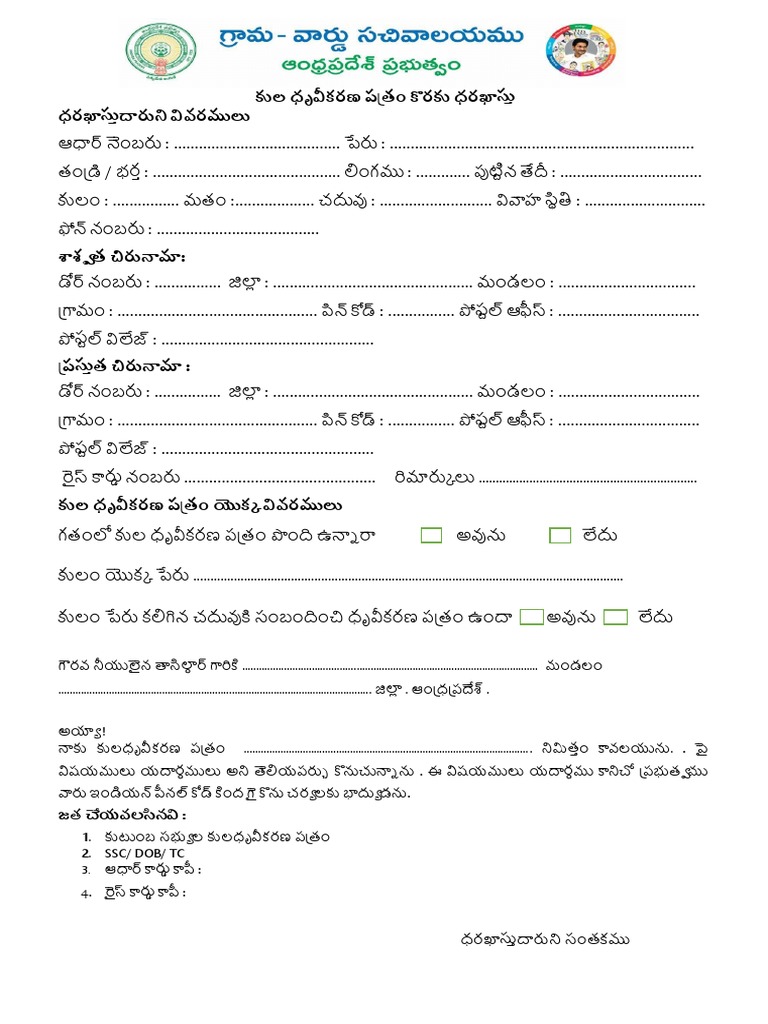 Integrated Certificate Application Form | PDF
