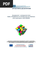 Ο ΝΑΟΣ ΤΟΥ ΣΟΛΟΜΩΝΤΑ | PDF