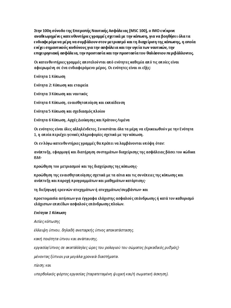 κοπωση | PDF