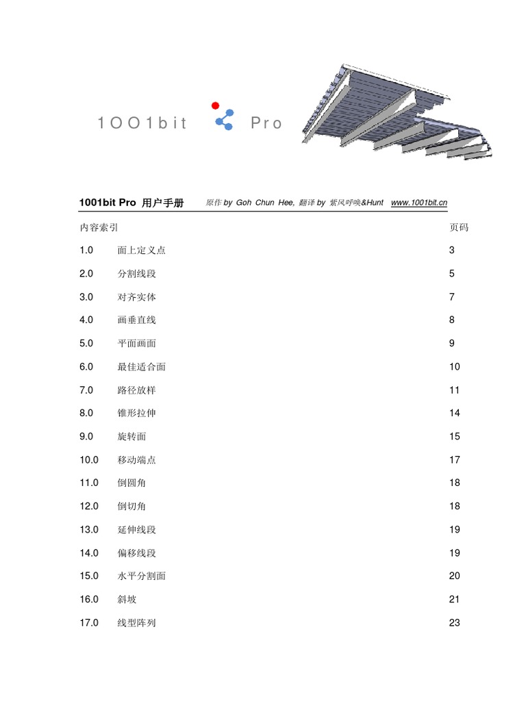 1001bit Pro插件工具讲解 | PDF