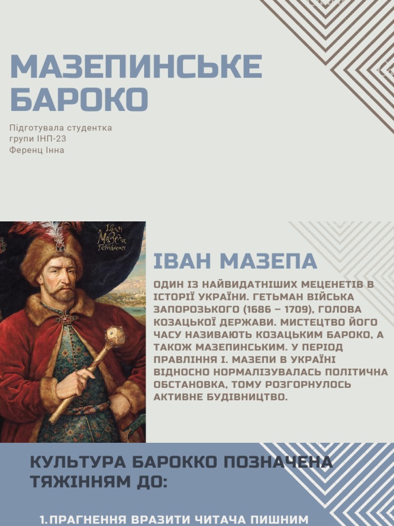 Мазепинське бароко | PDF