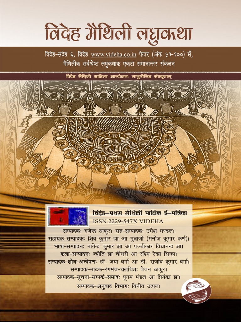 Videha Laghukatha | PDF