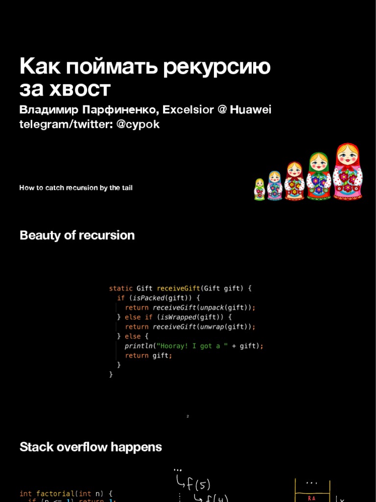 Хвостовая рекурсия - JPoint 2022 | PDF | Java (Programming Language) | Theory Of Computation