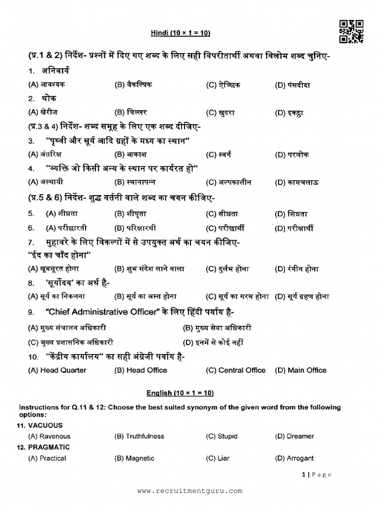 TGT-Physical & Health Education DSSSB Exam Paper | PDF