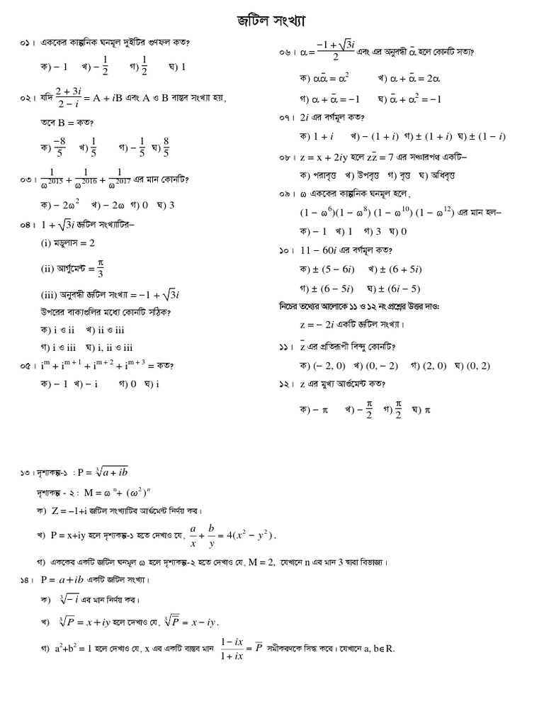 03 Complex Number | PDF