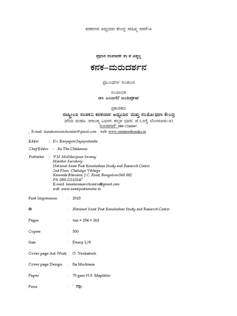 ಕನಕ ಮರುದರ್ಶನ | PDF