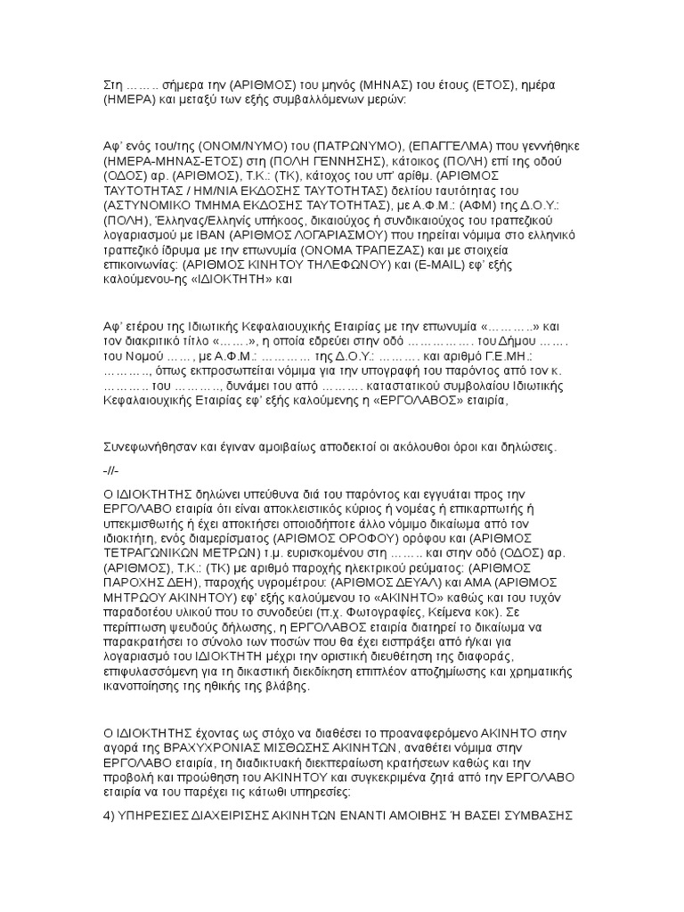 συμφωνητικο βραχυχρονιας μισθωσης | PDF