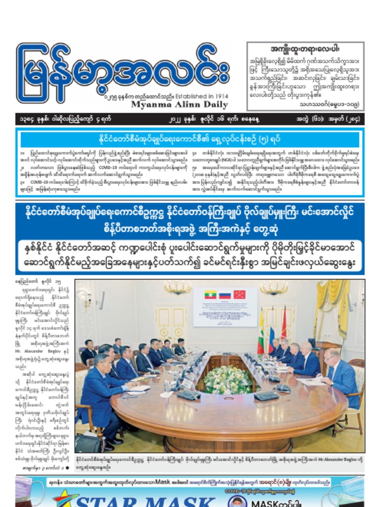 ၁၆ ၇ ၂၀၂၂ ရက်နေ့ မြန်မာ့အလင်းသတင်းစာ Pdf