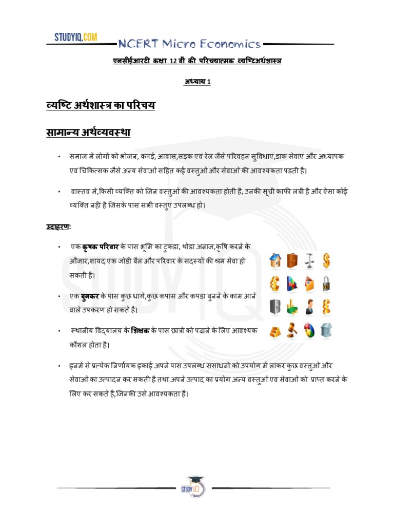 Class 12 Micro Economics Combine File 1686742115 1 | PDF