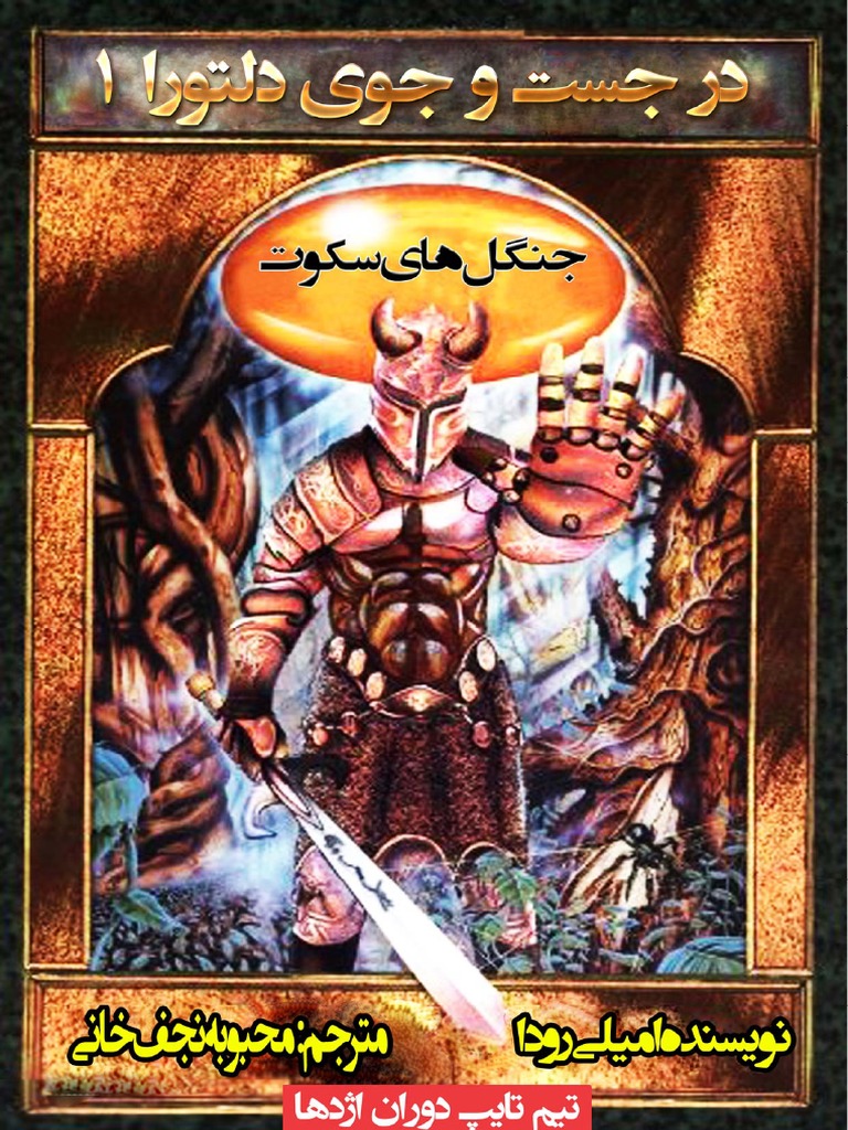 Deltora Quest (Book 1) - The Forests of Silence | PDF