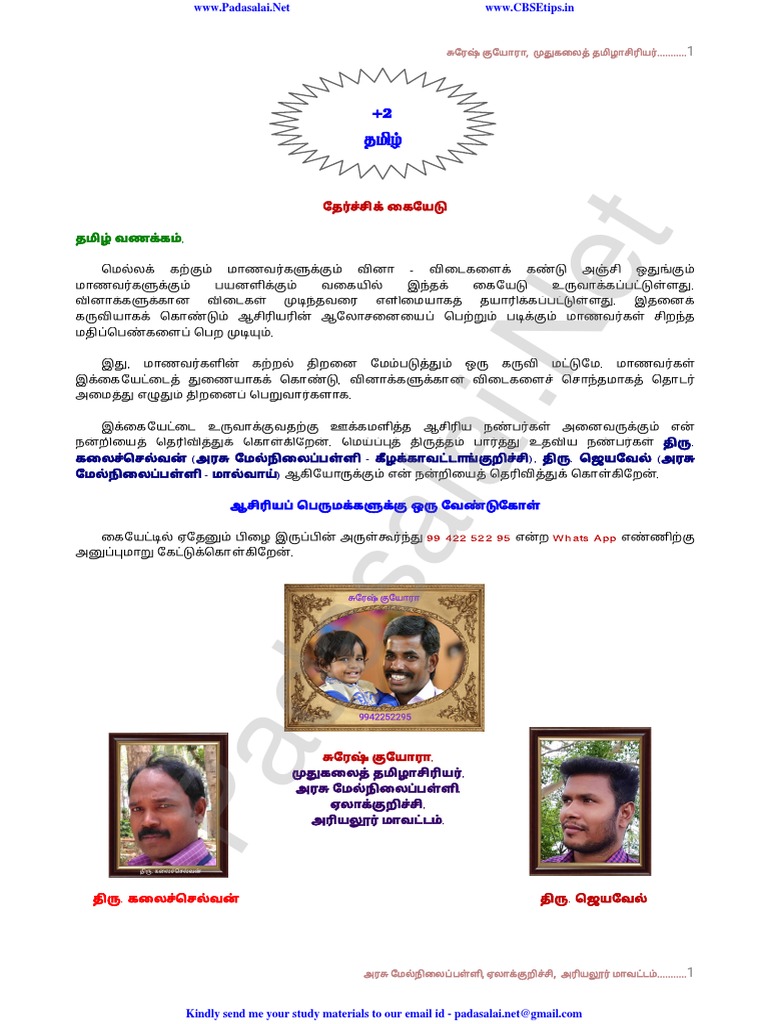 12th-Tamil-Full-Study-Materials-PDF-Download | PDF