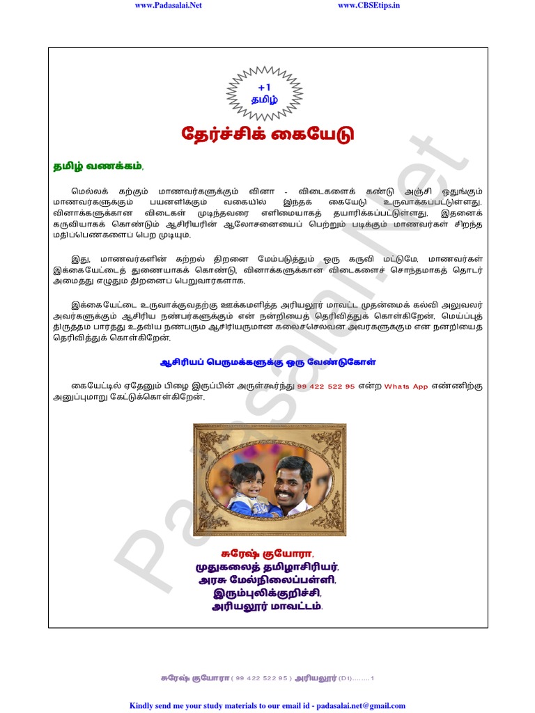 11th Tamil Full Study Materials PDF Download | PDF