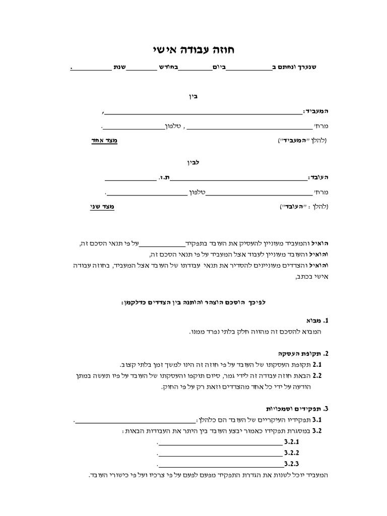 חוזה העסקה Pdf