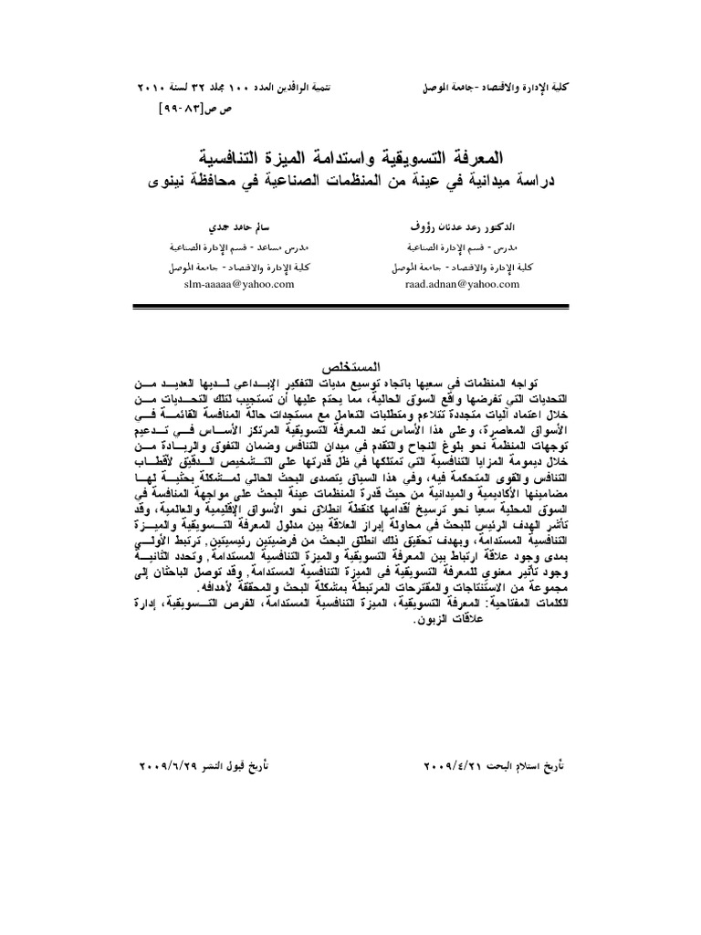 TANRA Volume 32 Issue 100 Pages 82-99 | PDF | Marketing | Cognitive Science TANRA Volume 32 Issue 100 Pages 82-99 | PDF | Marketing | Cognitive Science