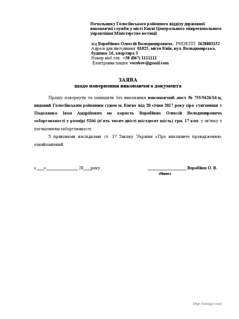 4 Заява щодо повернення виконавчого документу Pdf
