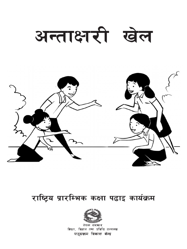 Antaxari__Khel_2-13 | PDF