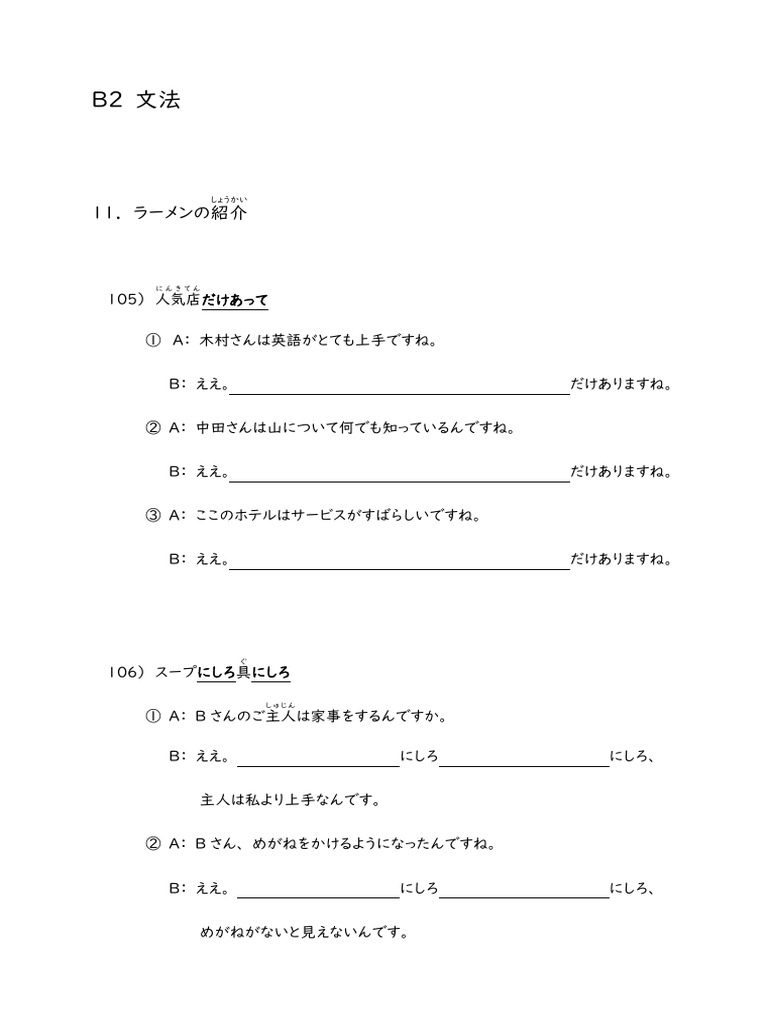 TRY N2文法 - 105-112 | PDF
