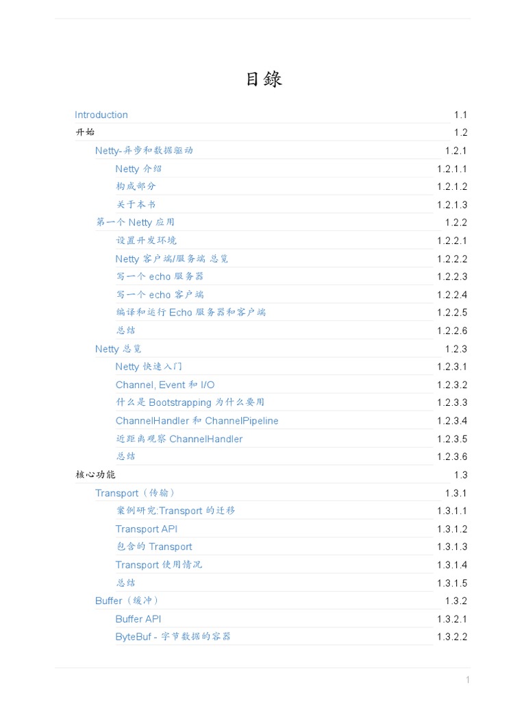 开源电子书：Netty 手册 | PDF