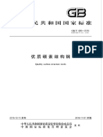 DIN 17100 Steels For General Structural Purposes (DIN17100) | PDF ...