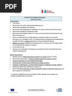 Έντυπο Αλλαγής Στοιχείων | PDF