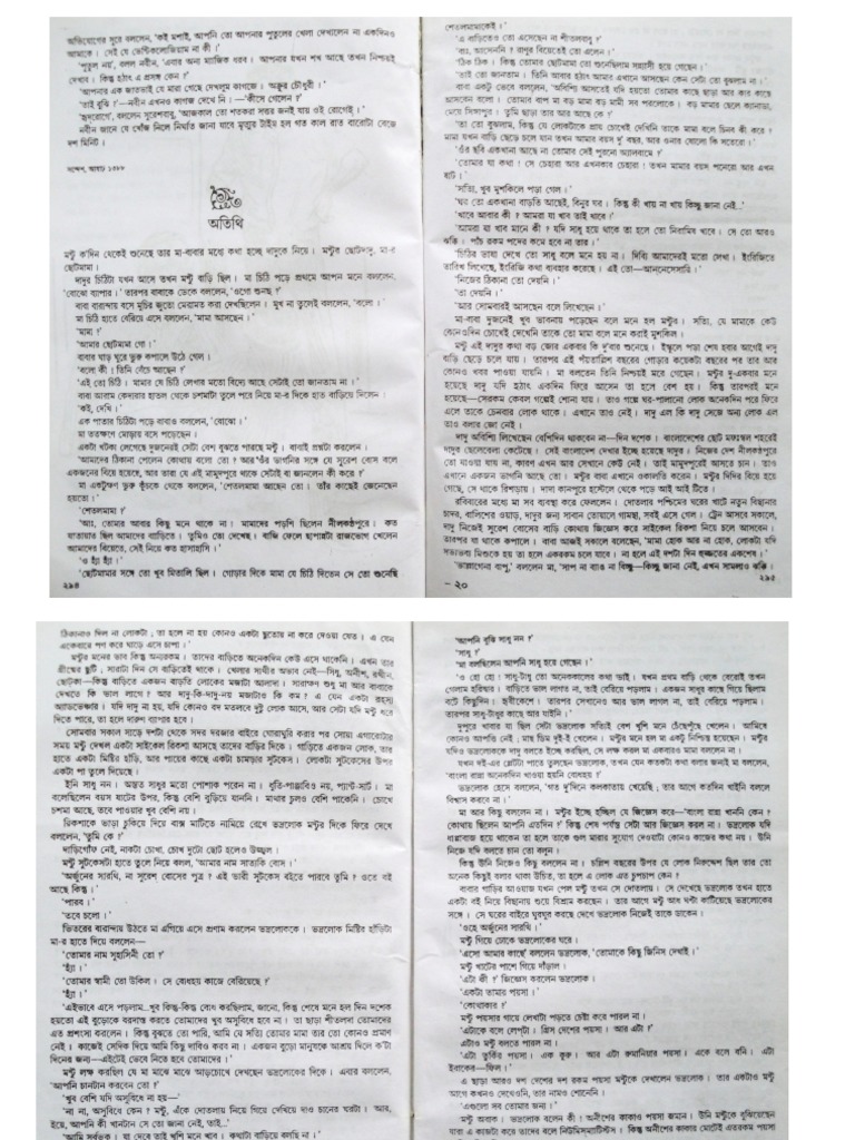 Atithi by Satyajit Ray | PDF