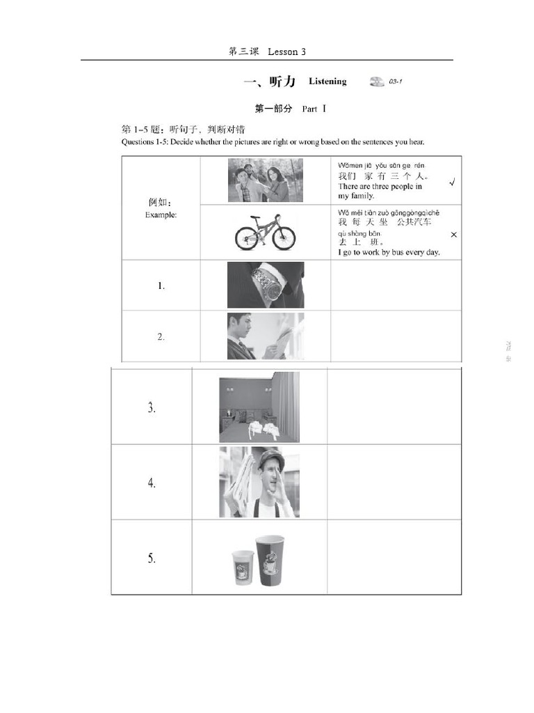 HSK 2 Lesson 3homework | PDF