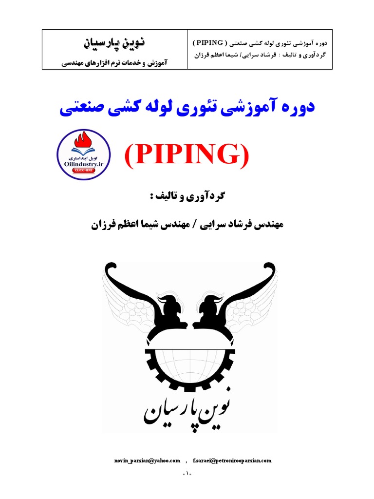 109pi 032 Piping Training Course | PDF