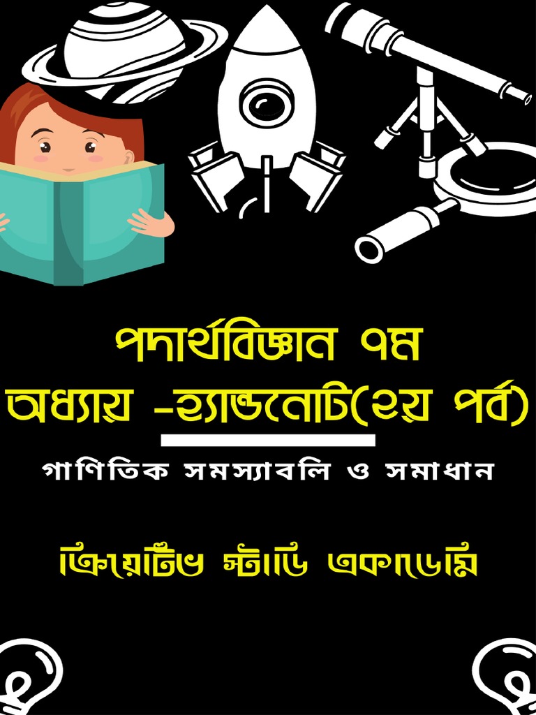 Chapter 7, Part 2 | PDF