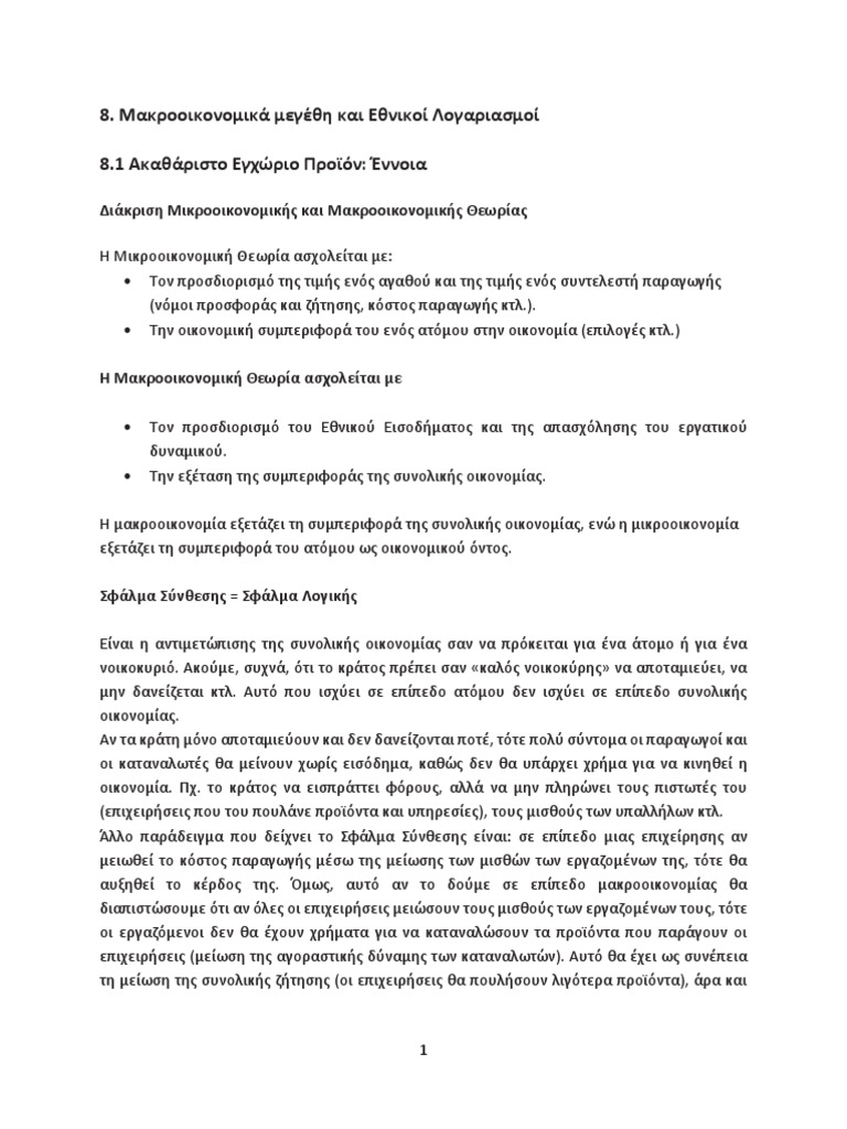 ΟΙΚΟΝΟΜΙΚΑ ΑΣΕΠ | PDF