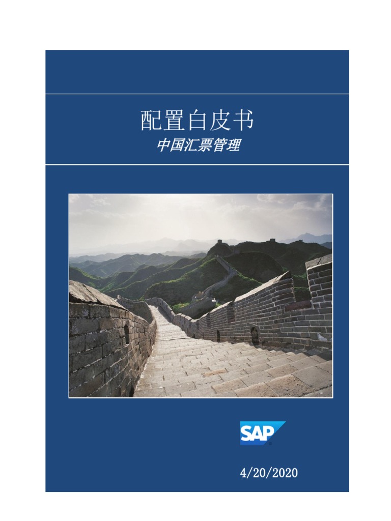 Configuration White Paper BOE-ZH-V2.0 | PDF