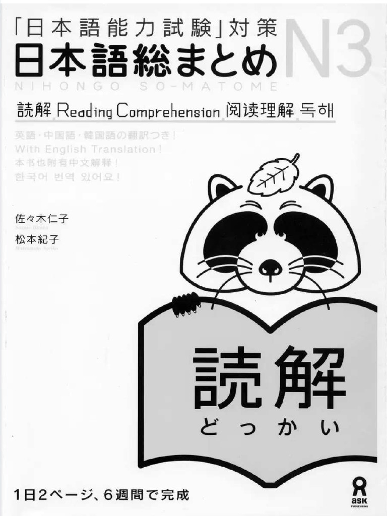 Nihongo Soumatome N3-Dokkai | PDF