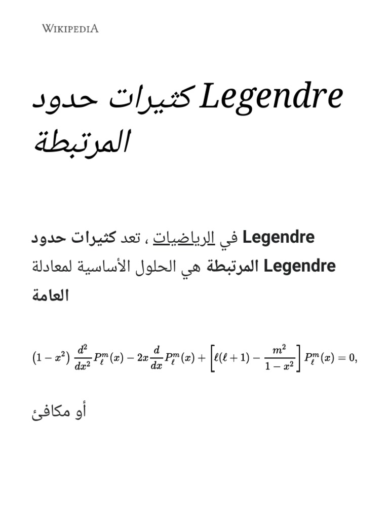 كثيرات الحدود المرتبطة بـ Legendre - ويكيبيديا | PDF
