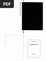 Na'vi Dictionary | PDF | Part Of Speech | Lexicology