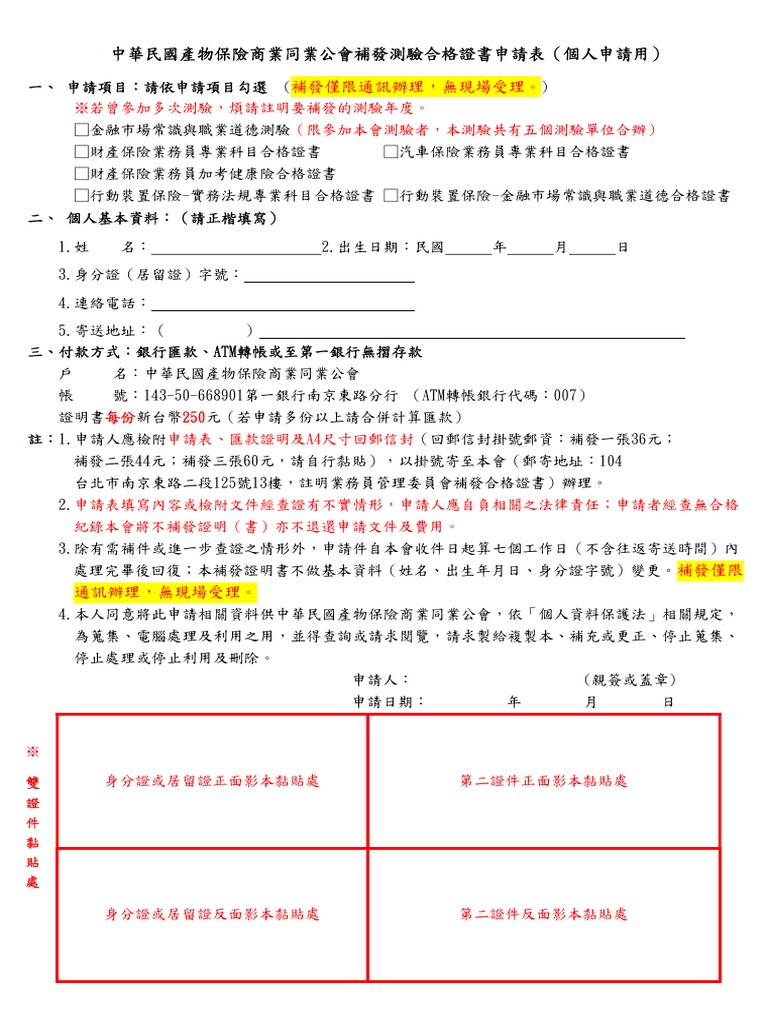 個人申請補發證書申請表 11106 | PDF