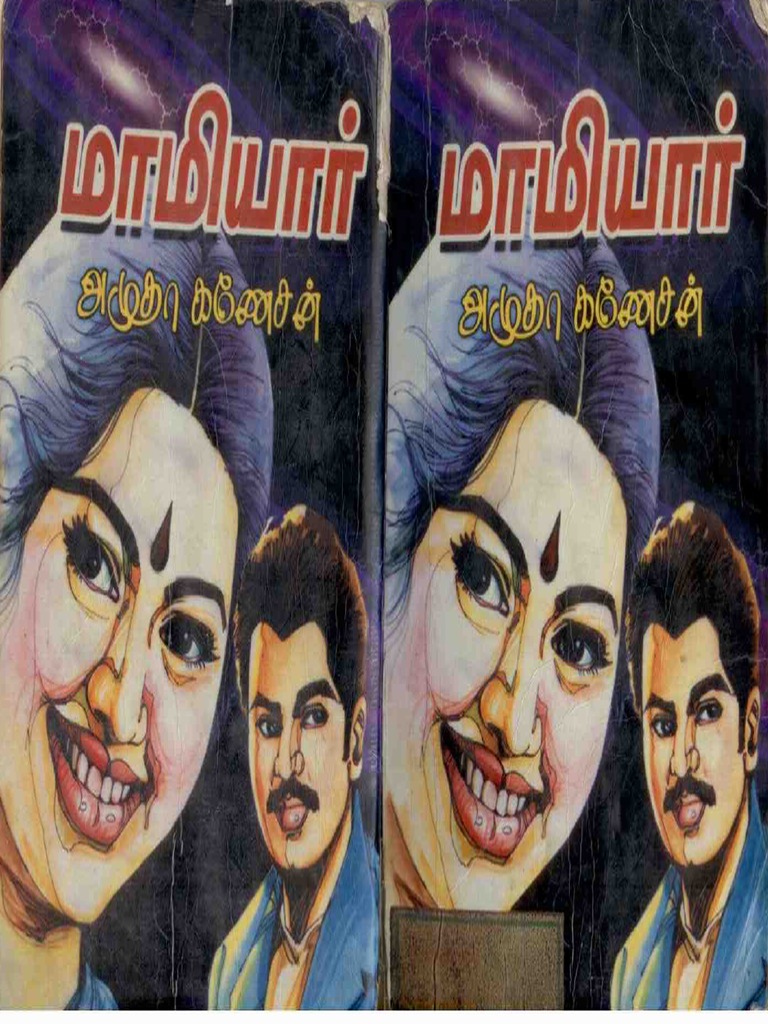 Maamiyaar by Akila Govind | PDF