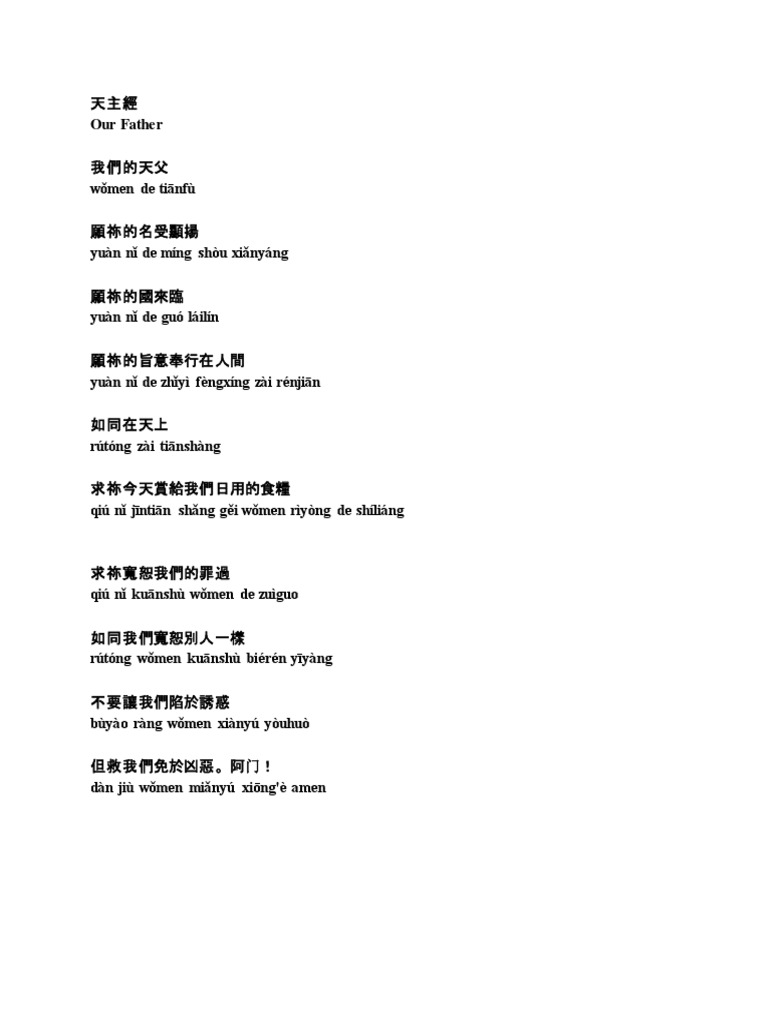 Our Father Pinyin | PDF
