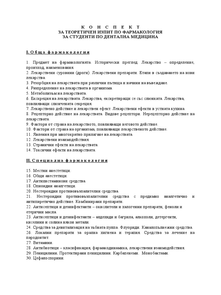 Dent BG Conspect NEW | PDF