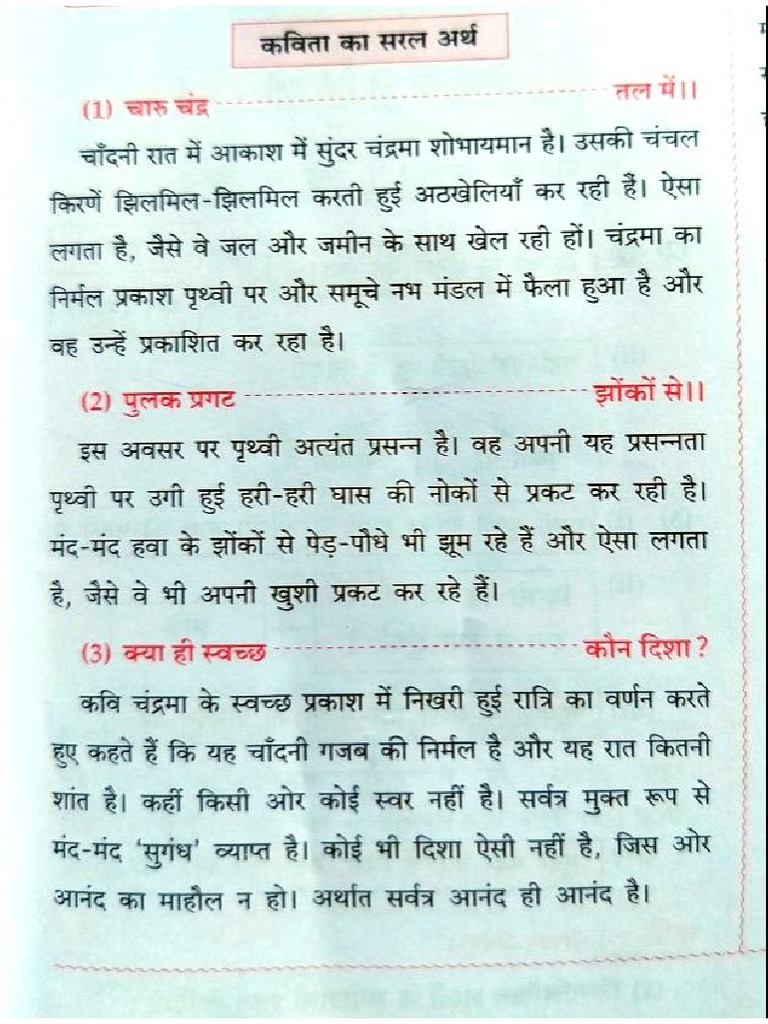 std-9th Poem No.1 | PDF