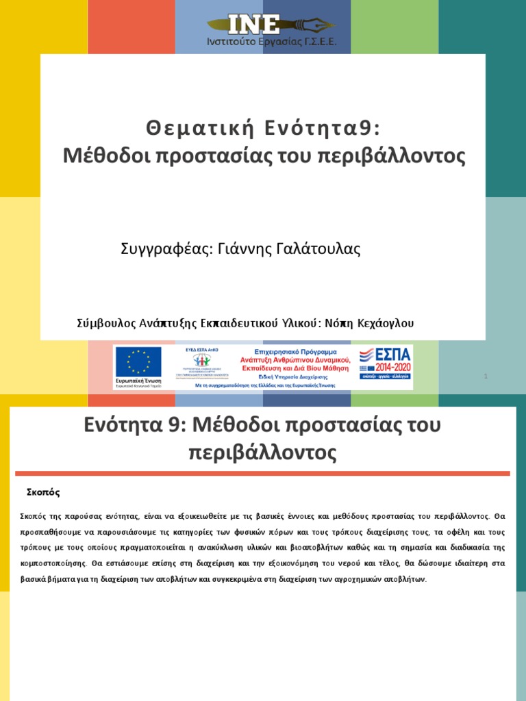 Μέθοδοι Προστασίας Του Περιβάλλοντος | PDF