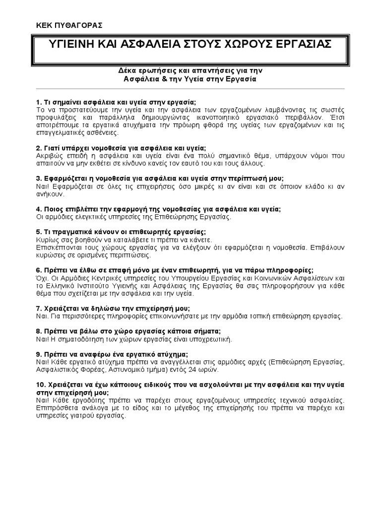 ΥΓΙΕΙΝΗ ΚΑΙ ΑΣΦΑΛΕΙΑ ΣΤΟΥΣ ΧΩΡΟΥΣ ΕΡΓΑΣΙΑΣ | PDF