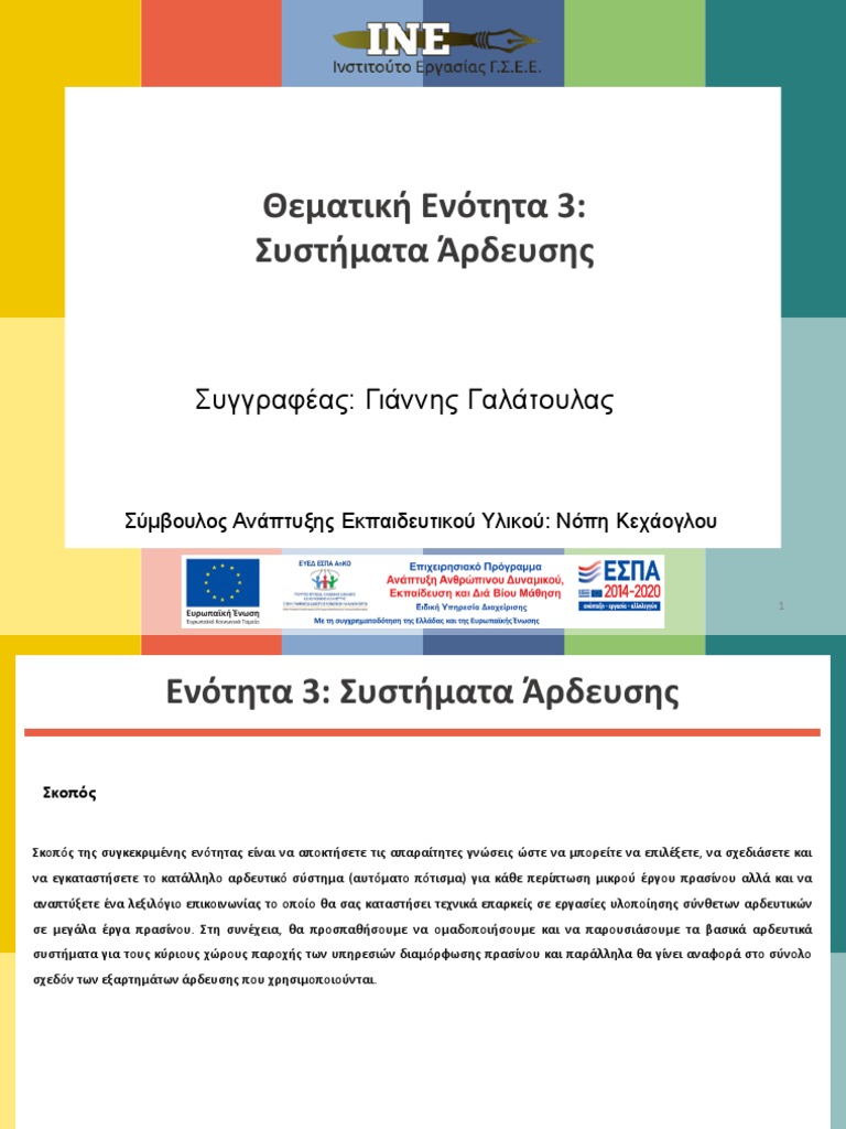 Συστήματα Άρδευσης | PDF