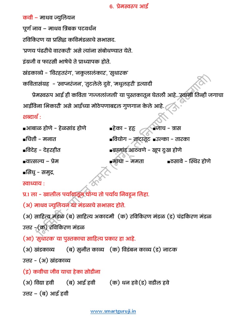 9TH MARATHI 6.प्रेमस्वरूप आई smartguruji.in PDF | PDF