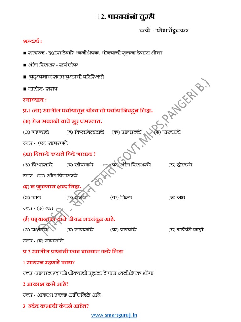 9TH MARATHI 12 पाखरानो तुम्ह - | PDF
