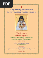 ΤΟ ΤΡΙΣΑΓΙΟ ΑΠΟ ΤΗΝ ΝΕΚΡΩΣΙΜΗ ΑΚΟΛΟΥΘΙΑ | PDF