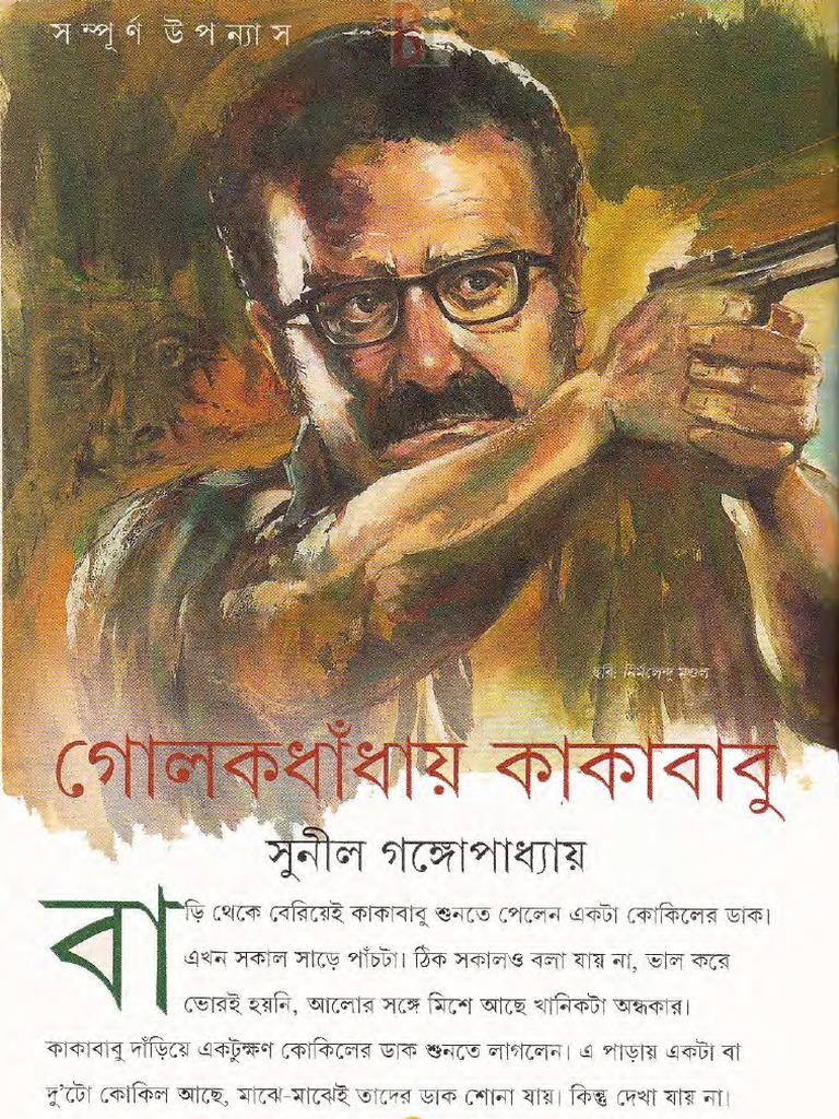 Golok Dhadhay Kakababu | PDF