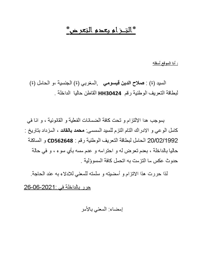 التـــــزام بعدم التعرض Pdf
