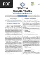 ΕΝΤΥΠΟ 1. Αίτηση Παραίτησης | PDF