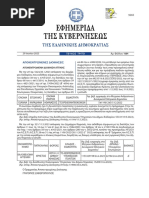ΕΝΤΥΠΟ ΚΑΝΟΝΙΚΗΣ ΑΔΕΙΑΣ | PDF