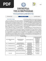 ΥΠΟΔΕΙΓΜΑ ΑΙΤΗΣΗΣ ΑΝΑΡΡΩΤΙΚΗΣ ΑΔΕΙΑΣ | PDF