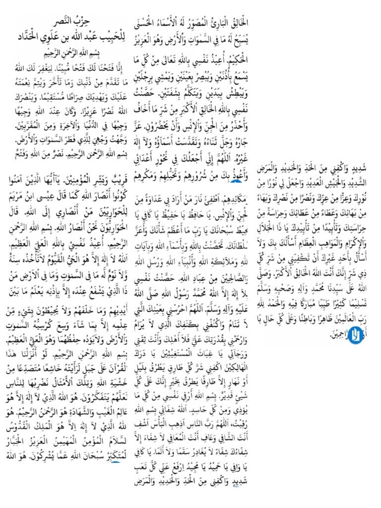 Hizib Nasor Komplit | PDF